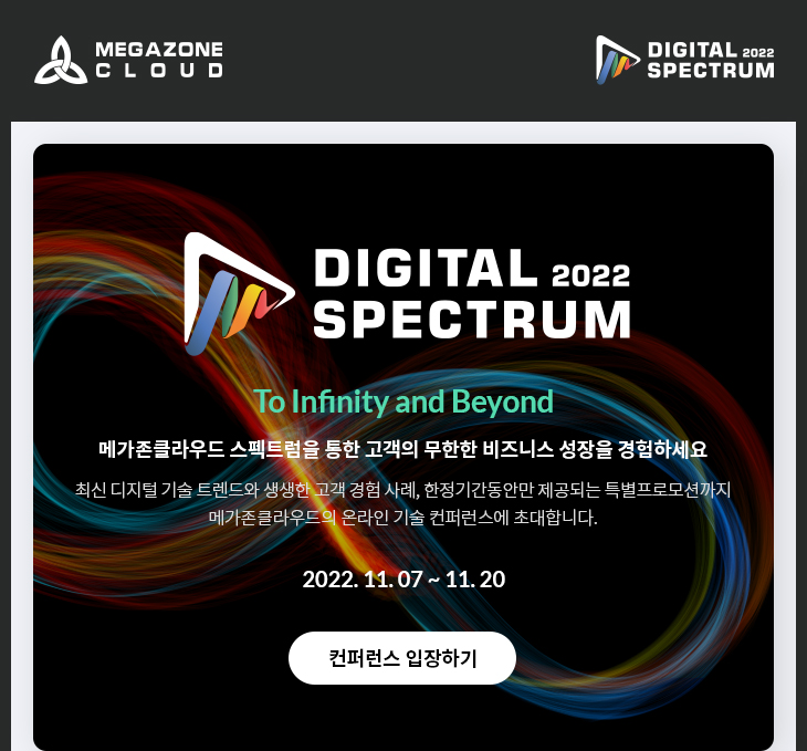 무료 컨퍼런스 클라우드 And It 테크 온라인 컨퍼런스 디지털 스펙트럼 2022 Sharedit It 지식 공유 네트워크